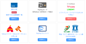 【キャッシュレス決済】Apple PayとPayPayどちらが良いの？9つの違いを比較！ | HIKAKU navi